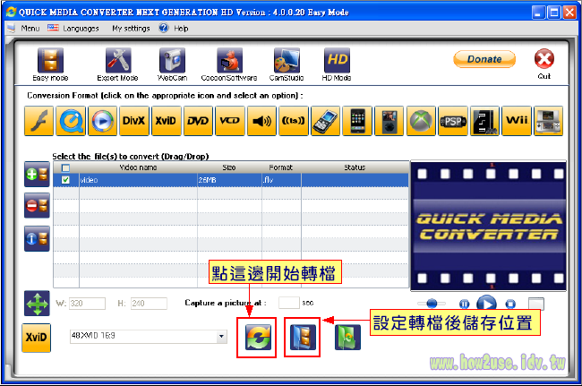 Quick Media Converter HD萬用影音轉換軟體 | HOW TO USE部落格